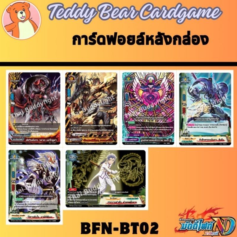 Buddyfight ND(TH): BFN-BT02 แยกใบหลังกล่อง | Shopee Thailand