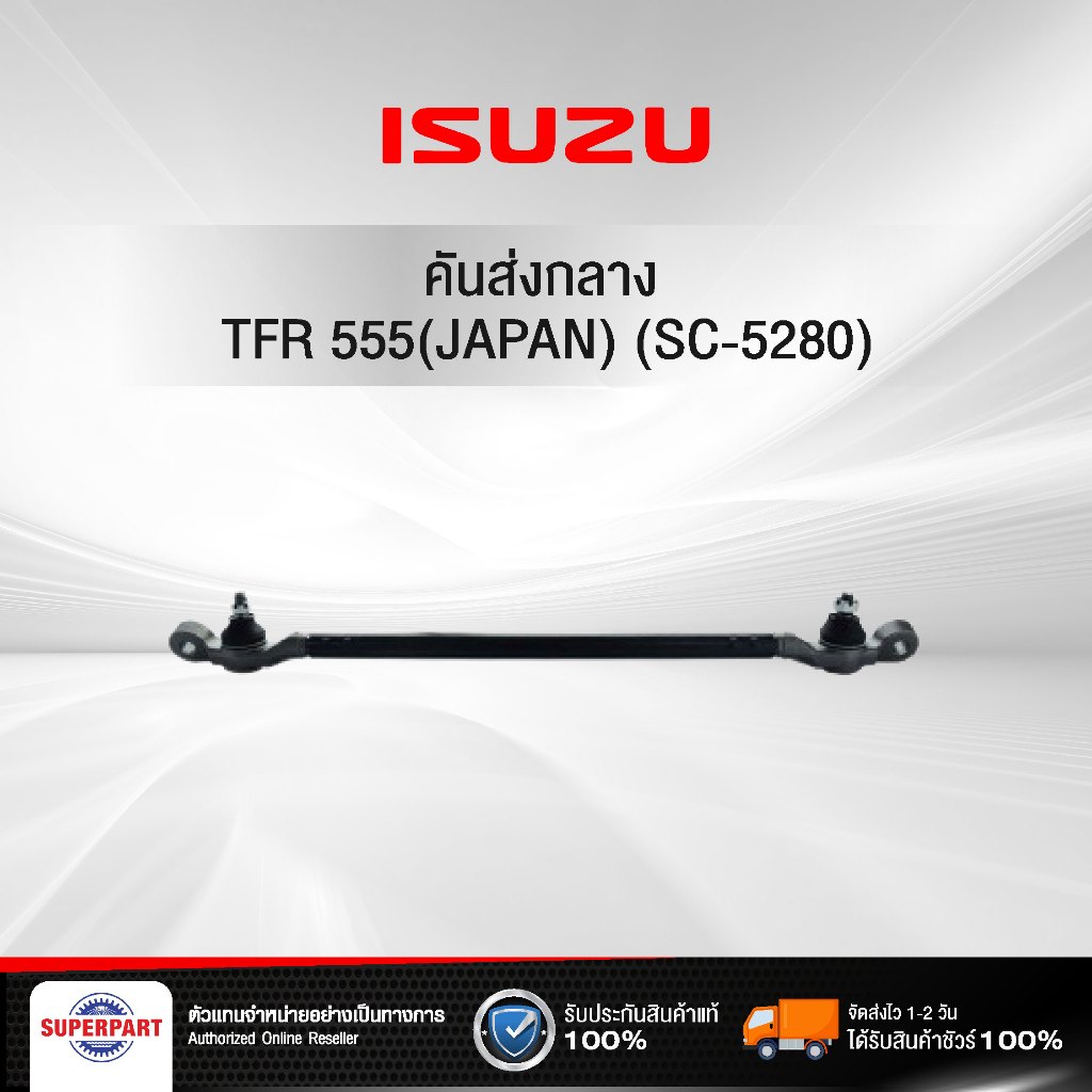 คันส่งกลาง ISUZU TFR 555(JAPAN) (SC-5280) | Shopee Thailand