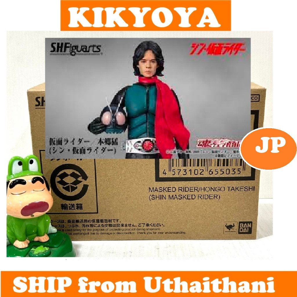 S.H.Figuarts Hongo Takeshi LOT JP (Shin Masked Rider) SHF Masked Rider ...