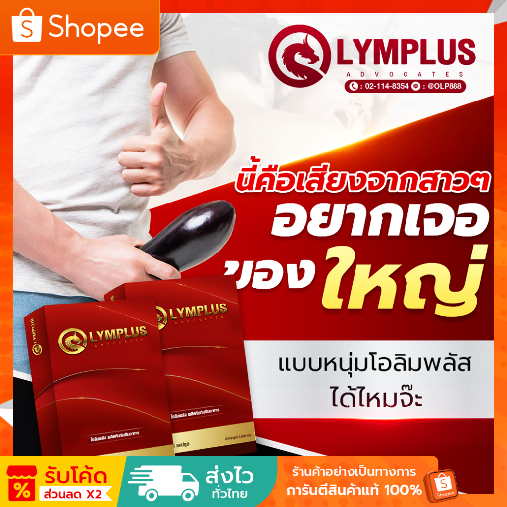 OLYMPLUS [โปร 5 แถม 3] บูสต์พลัง ตื่นตัวไว ด้วยสมุนไพรเข้มข้น ปลอดภัย ...