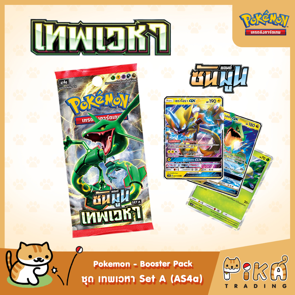 [Pokemon] Booster Pack-แบบซอง เทพเวหา Set A (AS4a/โปเกมอนการ์ด ภาษาไทย ...