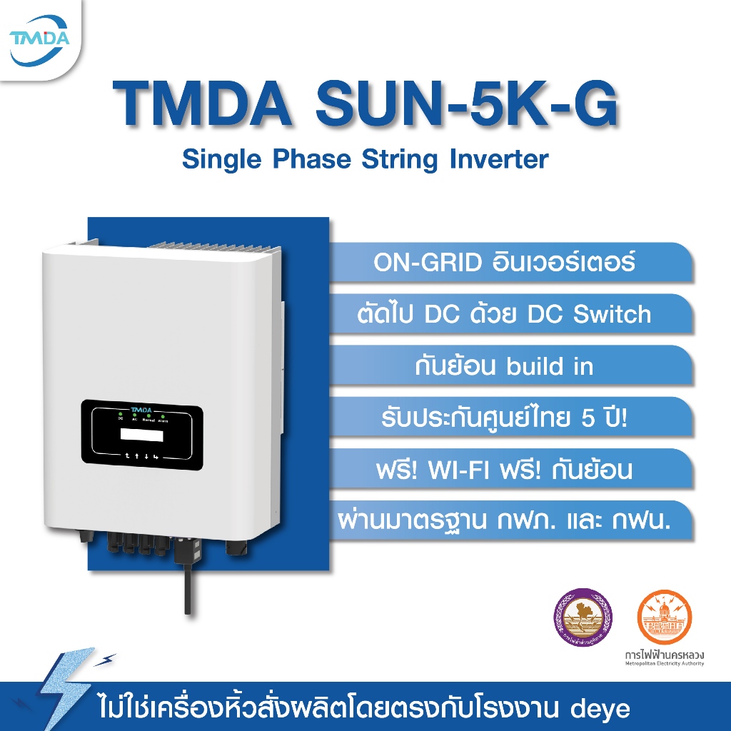 TMDA 5kW 1 Phase On-Grid String Inverter ฟรี WIFI + กันย้อน(CT) รับ ...