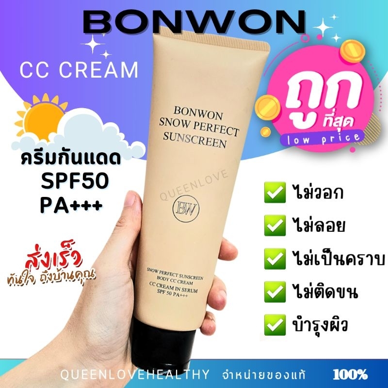กันแดดหน้า BONWON SNOW PERFECT SUNSCREEN โทนอัพปรับสีผิว 1 ระดับกันน้ำ ...