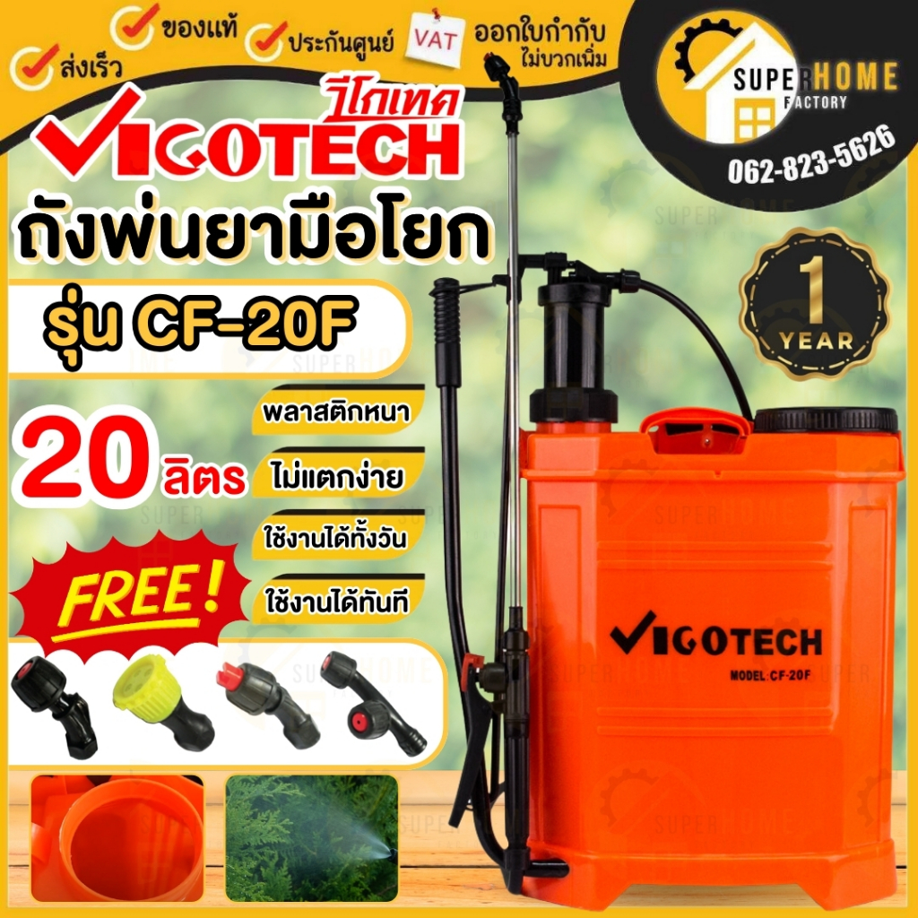 VIGOTECH เครื่องพ่นยามือโยก 20 ลิตร รุ่น CF-20F พ่นยา พ่นยามือโยก มือโยก | Shopee Thailand