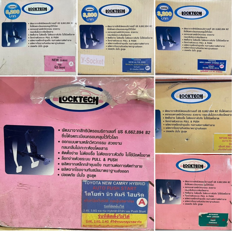 เกียร์อัตโนมัติ locktech | Shopee Thailand