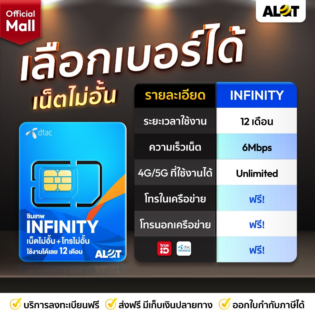 [ ส่งฟรี เลือกเบอร์ ชุด3 ] DTAC : ซิมเทพดีแทค infinity 6Mbps ไม่อั้นไม่ลดสปีด โทรฟรีทุกค่าย ซิม ...