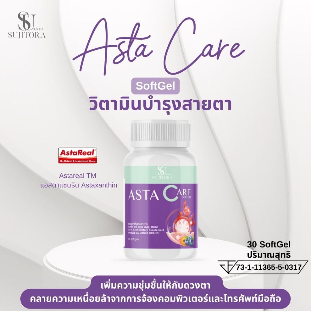 Astra Care อาหารเสริมบำรุงสายตาขนาด 30 เม็ด | Shopee Thailand