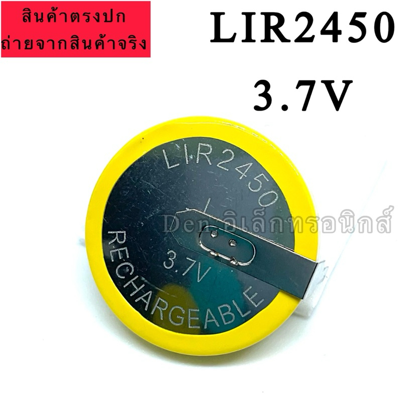LIR2450 3.7V ขาลงปริ้น แบตเตอรี่ (ของใหม่) พร้อมส่ง ออกบิลได้ | Shopee ...
