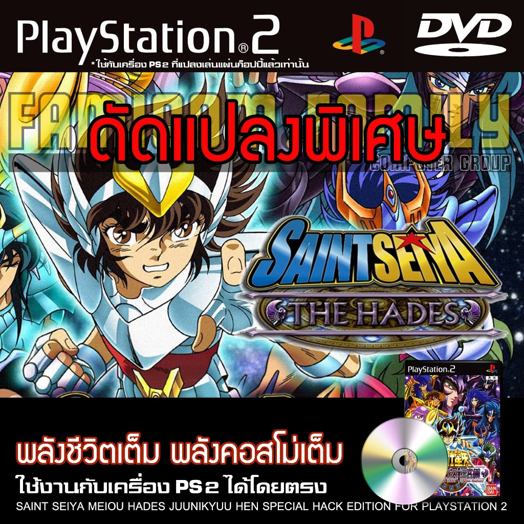 เกม Play 2 Saint Seiya Meiou Hades Juunikyuu Hen Special HACK พลังไม่ ...