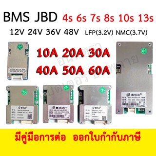 BMS 3.2V 3.7V Li-on NMC LiFePo4 JBD Jiabaida 4s 6s 7s 8s 10s 13s / 10A 20A 30A 40A 50A 60A / 12V ...