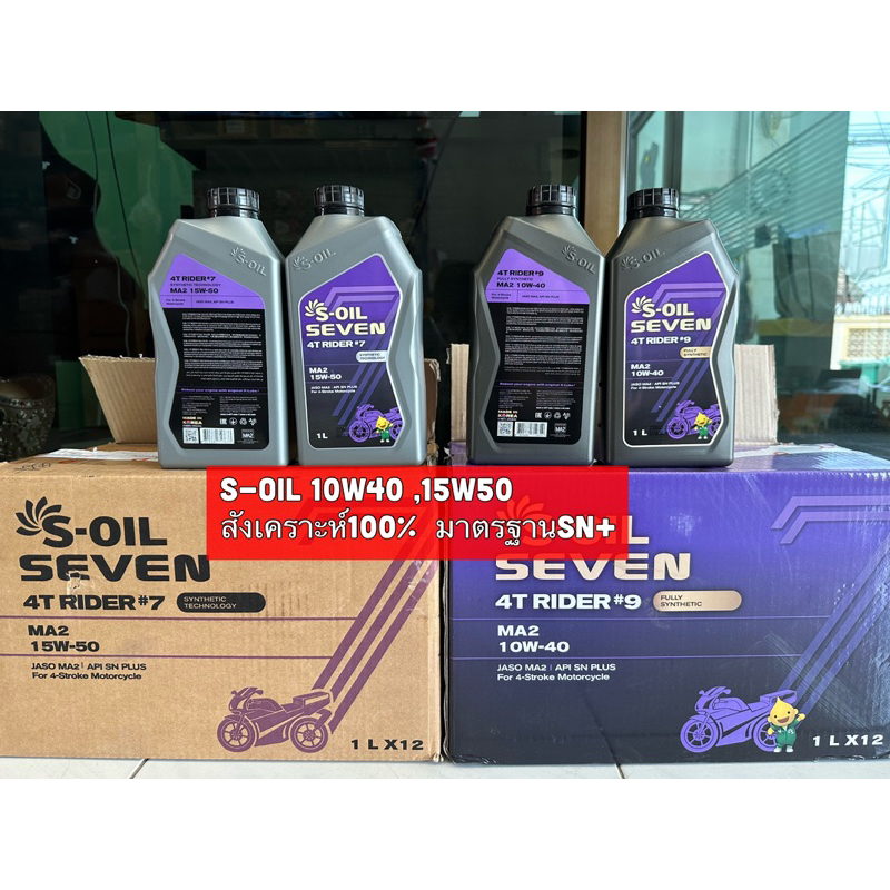 น้ำมันเครื่อง S-OIL 7 4T RIDER #9 MA/MA2 10W40และ/15w50 สังเคราะห์ 100% ...