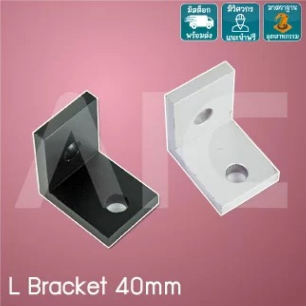 L Bracket 40mm สีเงิน/ดำ แพ็ค4 @ AIC ผู้นำด้านอุปกรณ์ทางวิศวกรรม ...