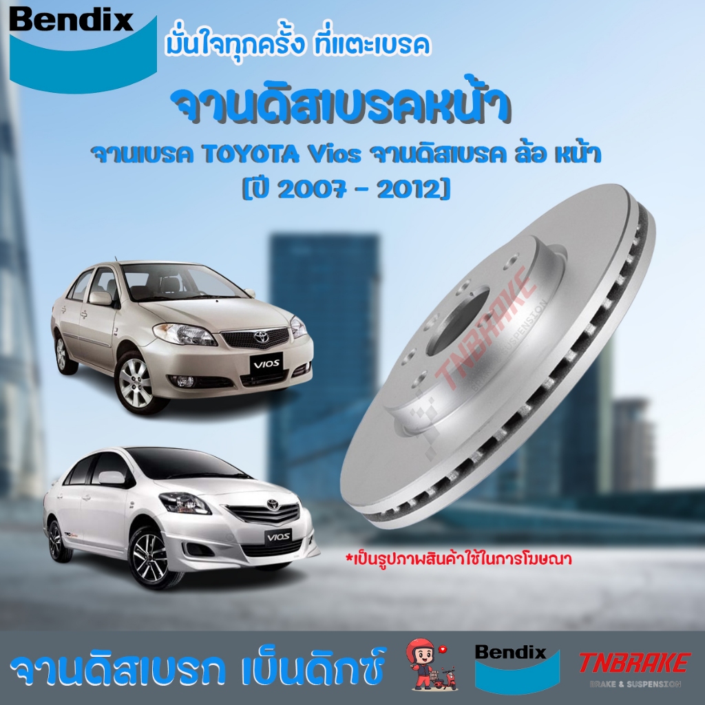 จานเบรค TOYOTA Vios จานดิสเบรค ล้อ หน้า โตโยต้า วีออส [ ปี 2007 - 2012 ...