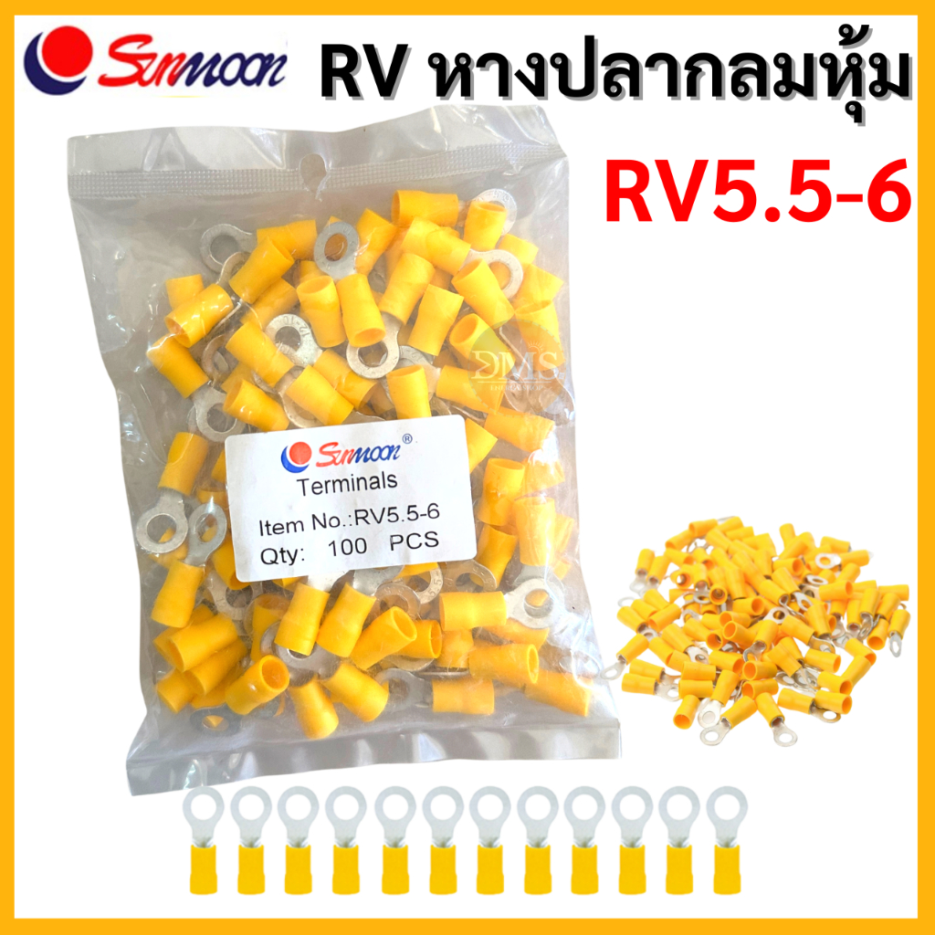 พร้อมจัดส่ง หางปลาหุ้มกลม RV SUNMOON (ถุง 100 ตัว) RV5.5-6,RV5.5-8 | Shopee Thailand