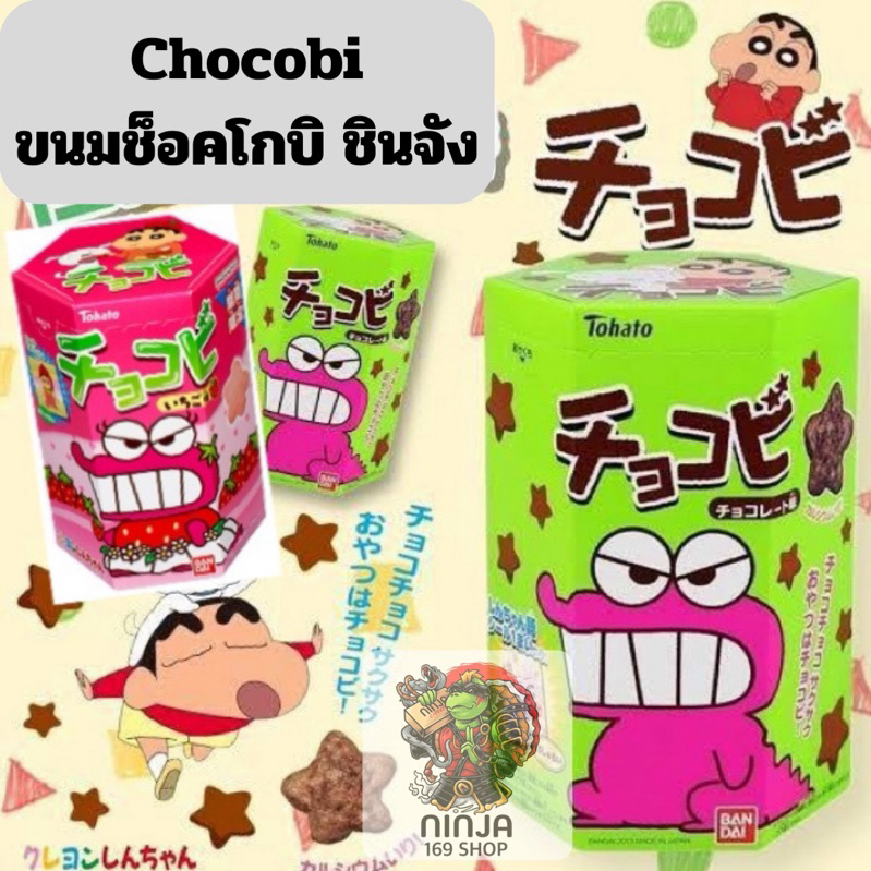 Tohato Chocobi ช็อคโกบีชินจัง หมดอายุ18/1/25 | Shopee Thailand