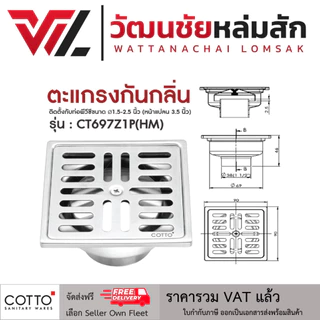 ช้อป cotto ตะแกรงกันกลิ่น ง่าย ๆ บน Shopee | เม.ย. 2025