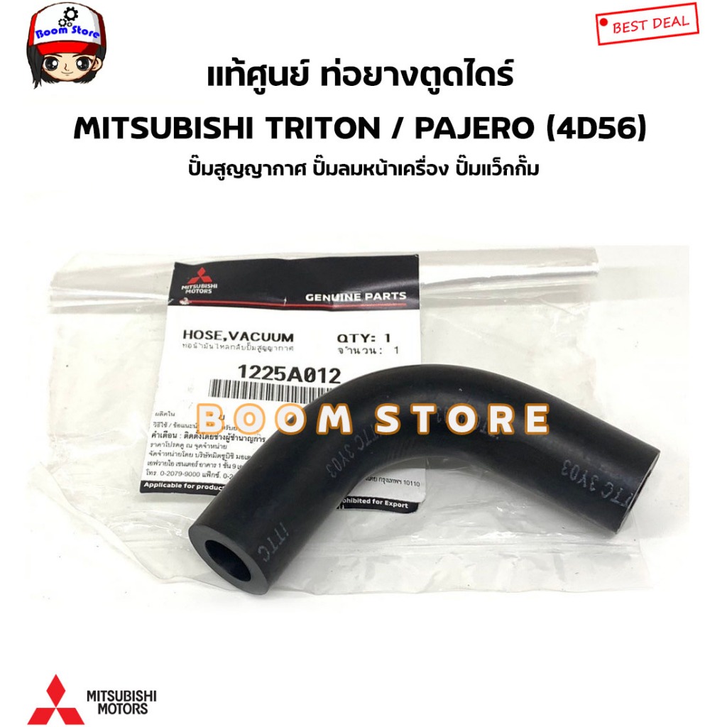 Mitsubishi แท้ศูนย์ ท่อยางปั๊ม VACUUM (ปั๊มสูญญากาศ ปั๊มแว็กกั๊ม ...