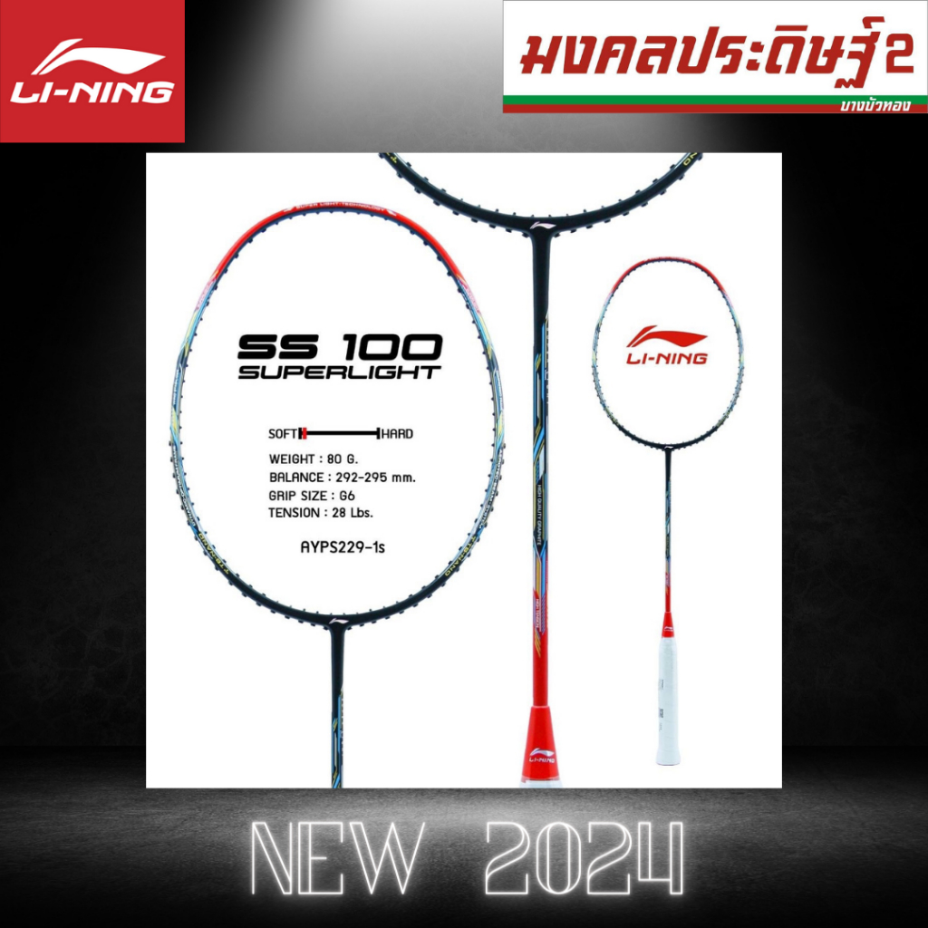 LI-NING ไม้แบดมินตัน รุ่น SS 100 (4U) แถมซอง+เอ็น | Shopee Thailand