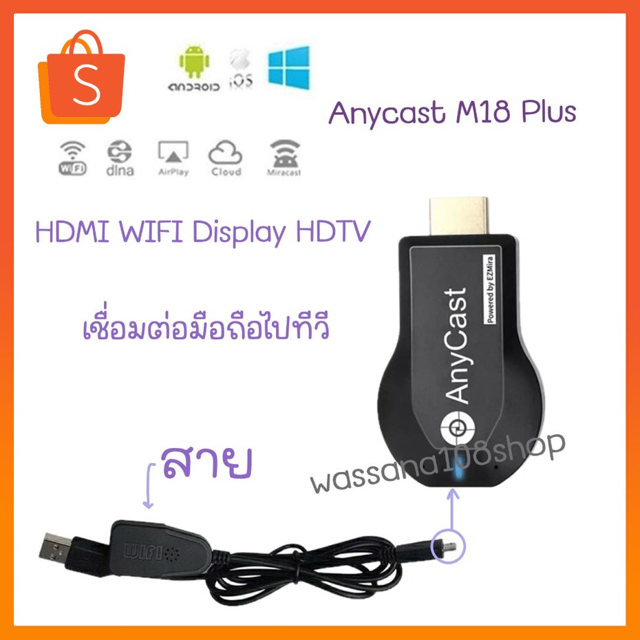 Anycast M18 Plus HDMI WIFI Display HDTV เชื่อมต่อมือถือไปทีวี | Shopee ...