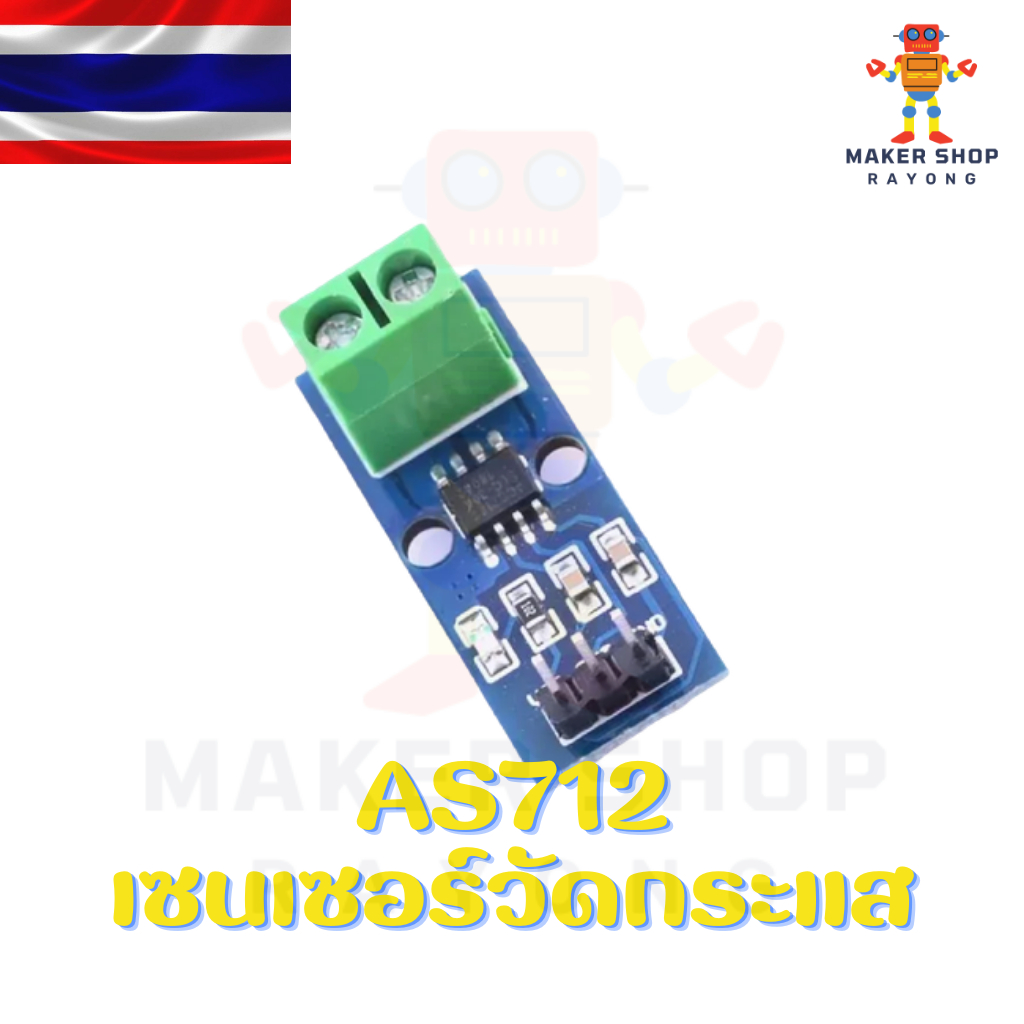 Current Sensor 20A (ACS712-20A) เซนเซอร์วัดกระแส 20 แอมป์ | Shopee Thailand