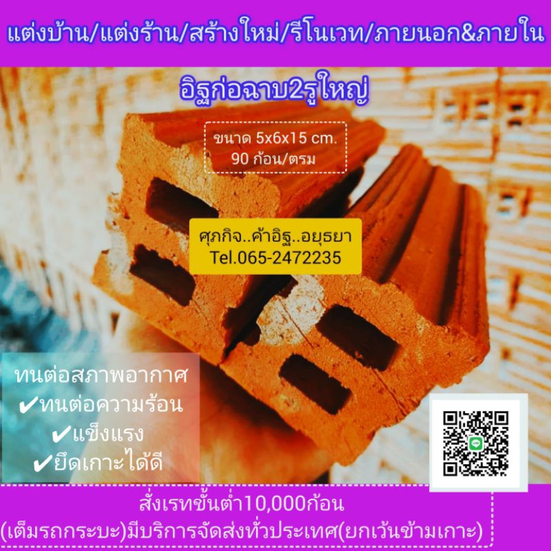 อิฐก่อฉาบก้อนใหญ่อยุธยา | Shopee Thailand