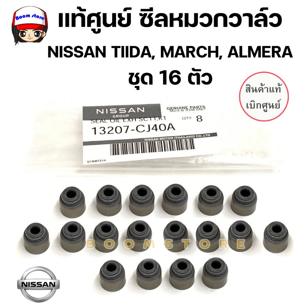แท้ศูนย์ ซีลหมวกวาล์ว NISSAN TIIDA, MARCH, ALMERA รหัสแท้ 13207-CJ40A ...