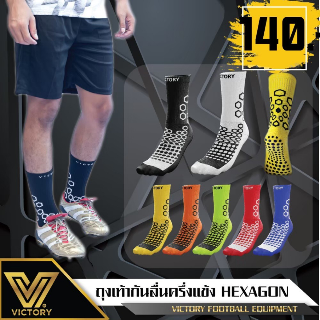 Victory Hexagon Socks ถุงเท้ากันลื่น ครึ่งแข้ง (จดลิขสิทธิ์เฉพาะ) เป็น ...