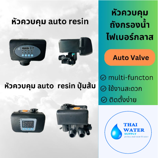 auto valve carbon(ไม่มีปุ้มส้ม) ขอควบคุมถังกรองน้ำไฟเบอร์กลาส auto ...