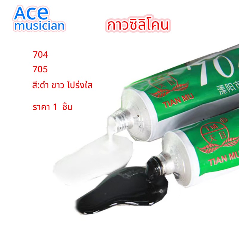 กาวซิลิโคนอุตสาหกรรม 704 705 สี:ดำ ขาว โปร่งใส กันน้ำ ติดดี ทนความร้อน ยางซิลิโคนสีดํา | Shopee ...