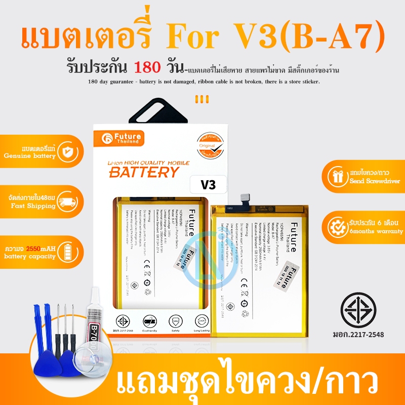 Future แบตเตอรี่ V3 B-A7 Battery V3 พร้อมเครื่องมือ กาว แบตV3 แบตB-A7 ...