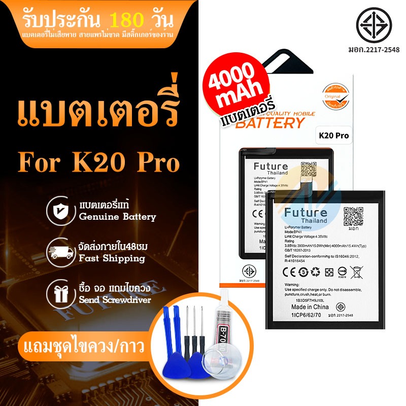 แบตเตอรี่ โทรศัพท์เดิมแบตเตอรี่ BP41 BP40 สำหรับ K20Pro/K20 3900mAh แบตเตอรี่ + เครื่องมือ ...