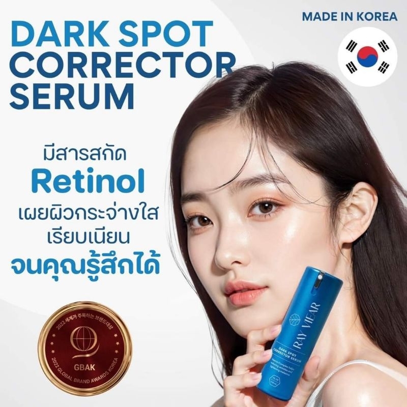 เซรั่มหน้าสด Ray Viear Dark Spot Corrector Serum Made in Korea 30 ml ...