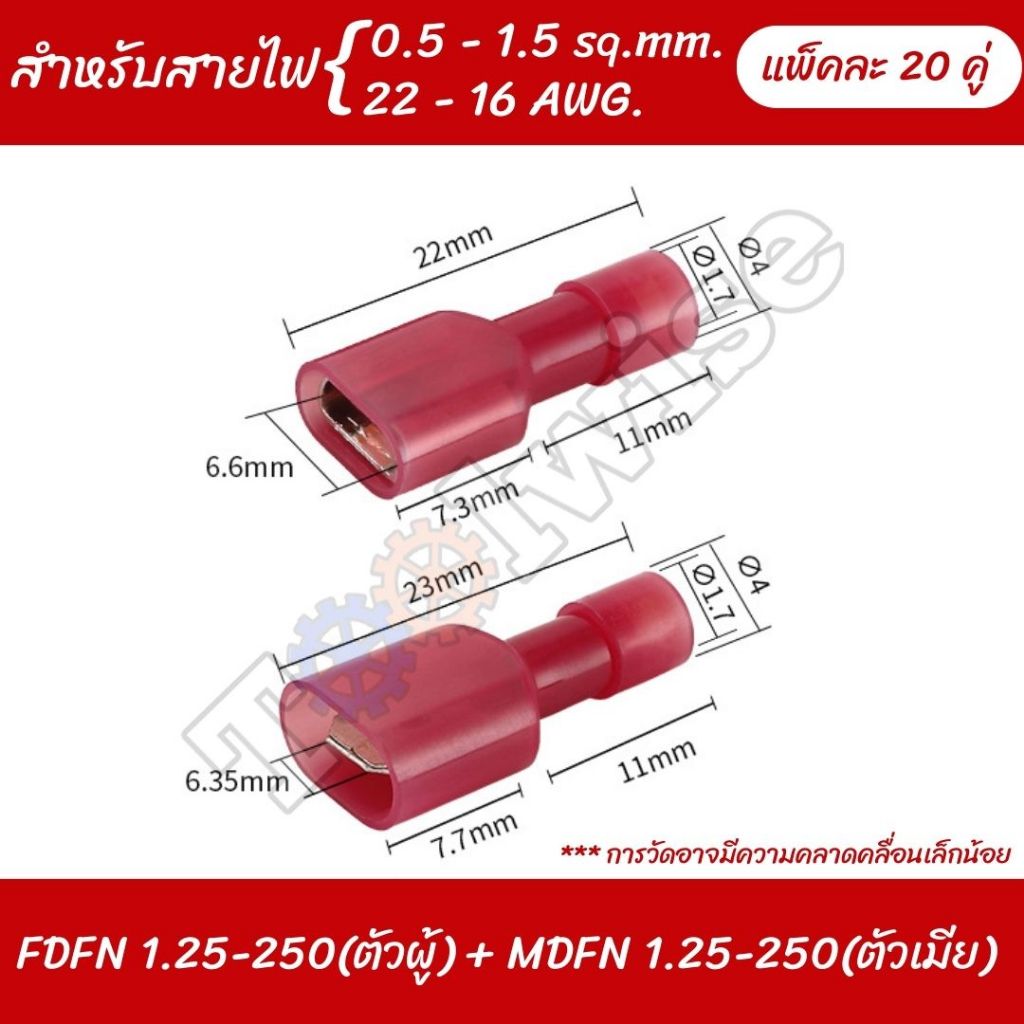 [20คู่] หางปลาเสียบแอร์ ตัวผู้ MDFN ตัวเมีย FDFN แบบมีฉนวนหุ้มเต็มตัว ...