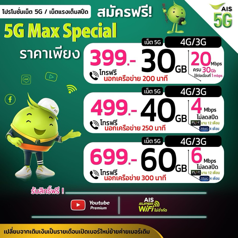 โปรเน็ต AIS Max speed ไม่อั้น 399 | Shopee Thailand