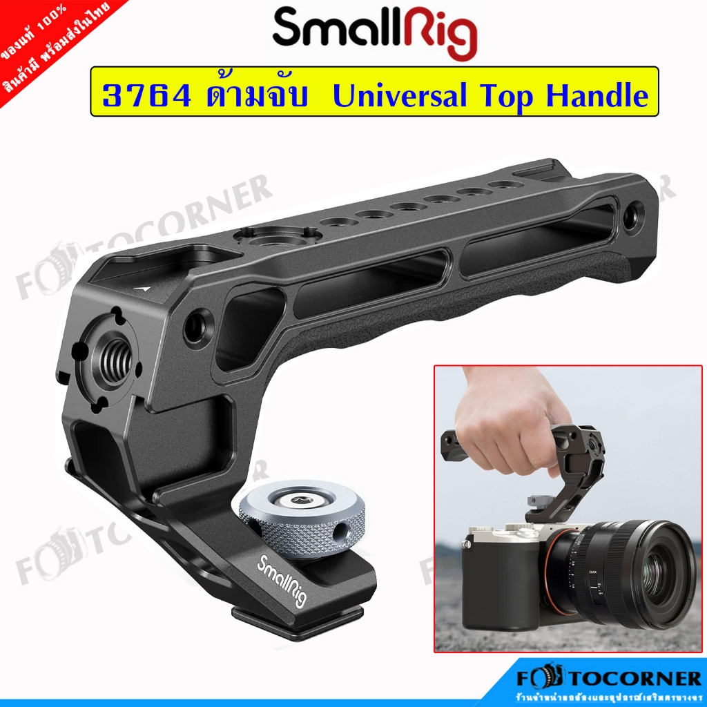 SmallRig 3764 Universal Top Handle ด้ามจับ วัสดุ อะลูมิเนียม แข็งแรงทนทาน | Shopee Thailand