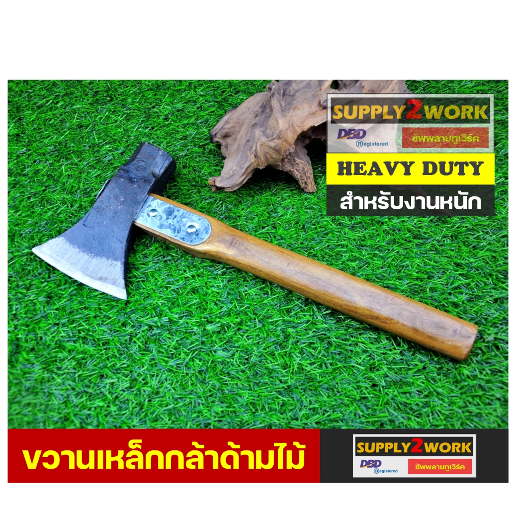ขวานตัดไม้ ขวานเหล็ก เหล็กกล้า ขวาน ด้ามไม้ คมกริบ ลับคมพร้อมใช้งาน ...