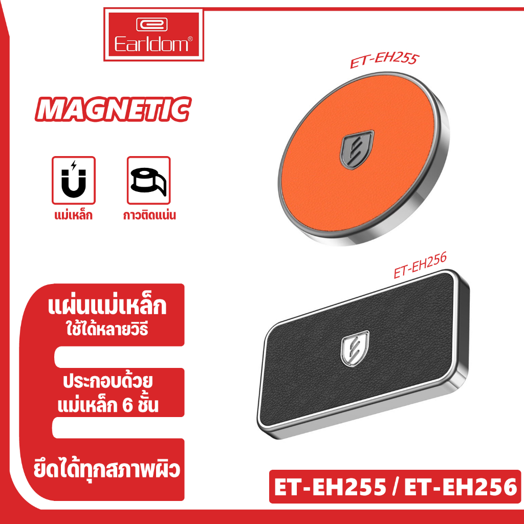 Earldom EH255 EH256 อุปกรณ์ยึดมือถือในรถ ที่ยึดโทรศัพท์ในรถแบบแม่เหล็ก ...