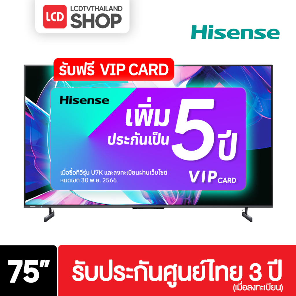 Hisense 75U7K ขนาด 75 นิ้ว Mini LED 144 Hz Dolby Vision - Atmos U7K / EU7K รับประกันศูนย์ไทย ...