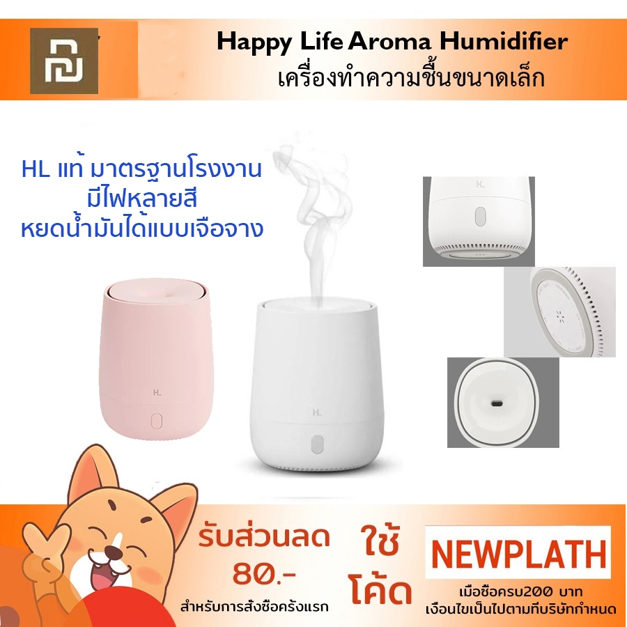เครื่องเพิ่มความชื้น XIAOMI HL Happy Life Aromatherapy Diffuser USB ...