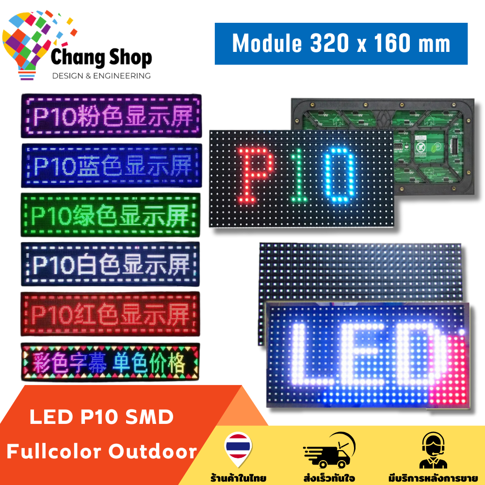 Changshop โมดูล ป้ายไฟ ป้ายไฟวิ่ง LED P10 SMD RGB FullColor Outdoor ...