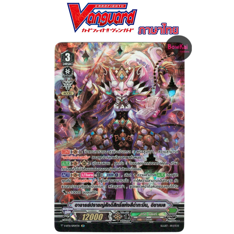 รวมฟอย V-BT11-1 และ V-BT11-2 Vanguard | Shopee Thailand