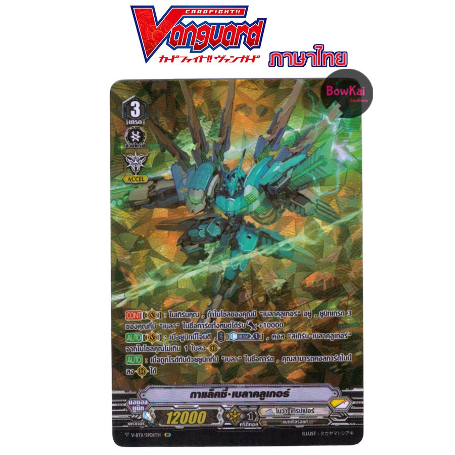 รวมฟอย V-BT11-1 และ V-BT11-2 Vanguard | Shopee Thailand
