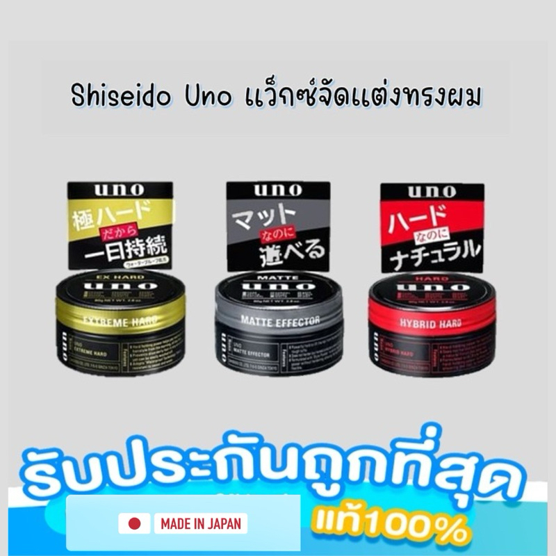 Shiseido Uno จัดเเต่งทรงผม 80g. | Shopee Thailand