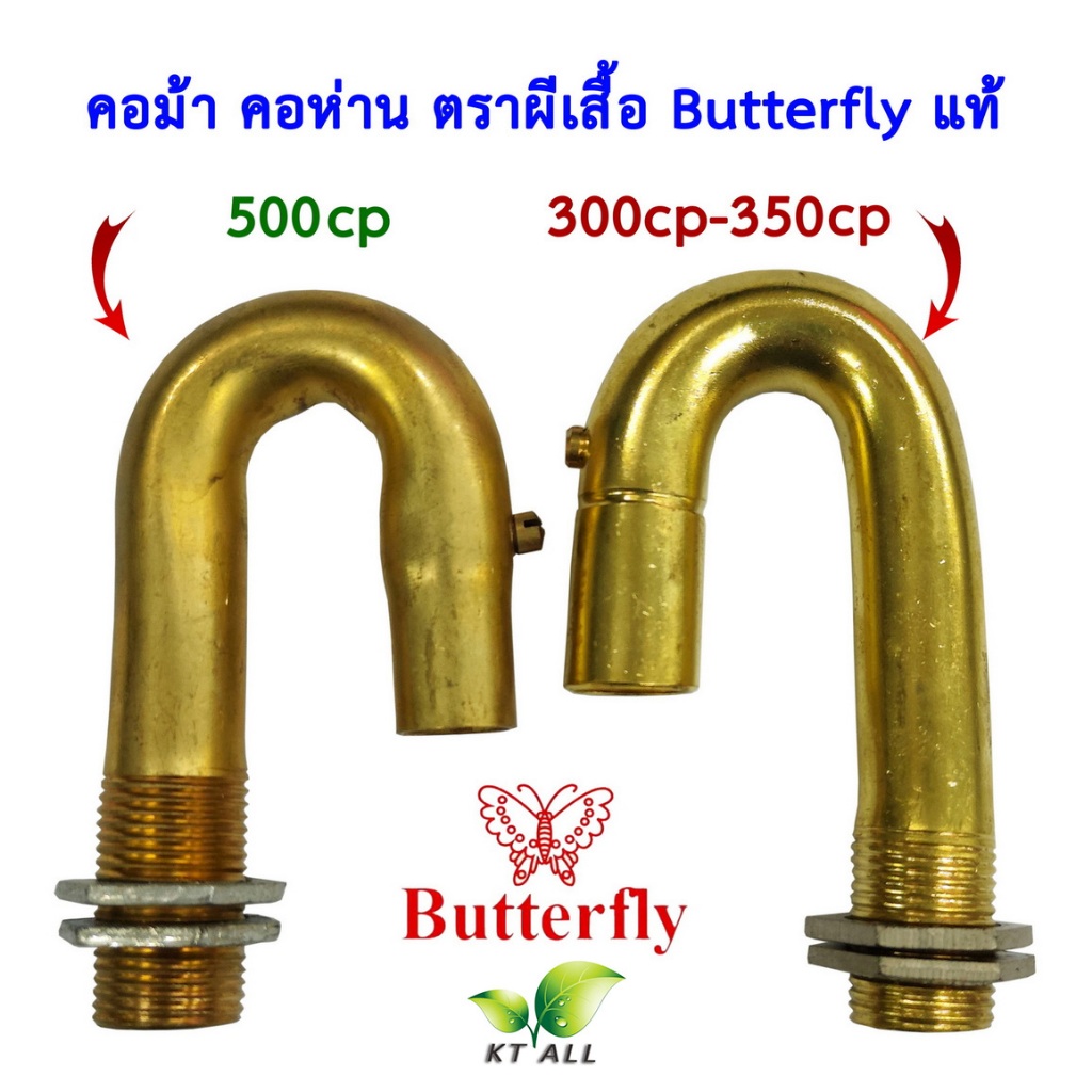 ตะเกียงเจ้าพายุ คอม้า คอห่าน ทองเหลืองตราผีเสื้อ สินค้านำเข้าของแท้) มี ...