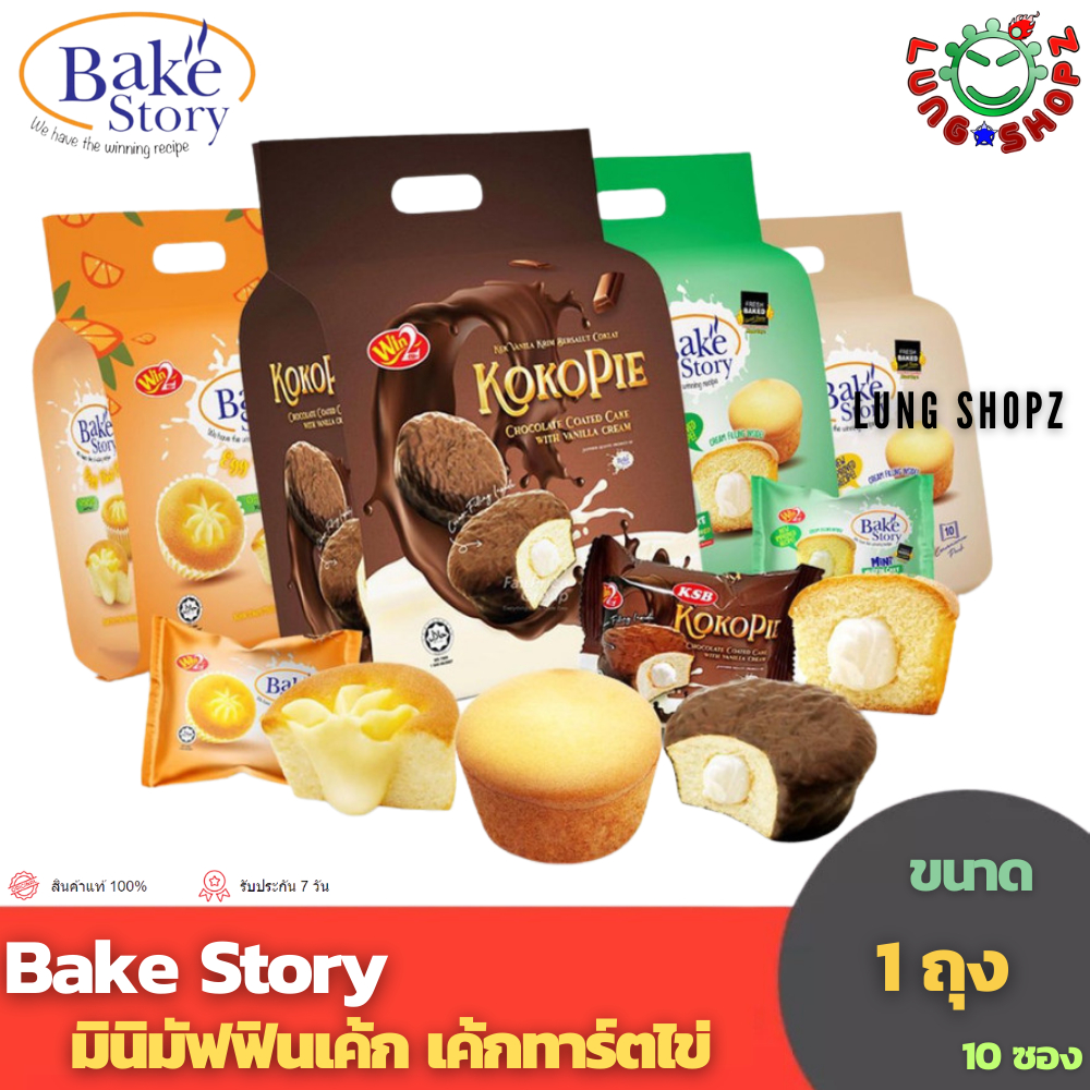 Win2 Bake Story วินทู เอ้กทาร์ตเค้ก รสต่างๆ (ขนาด 25 กรัม X 10 ชิ้น ...