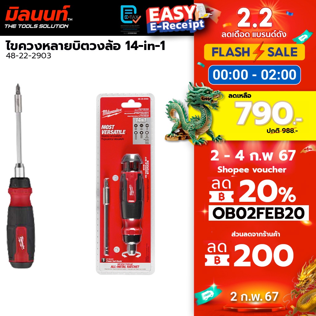 Milwaukee 48-22-2903 ไขควงหลายบิตวงล้อ 14-in-1 | Shopee Thailand