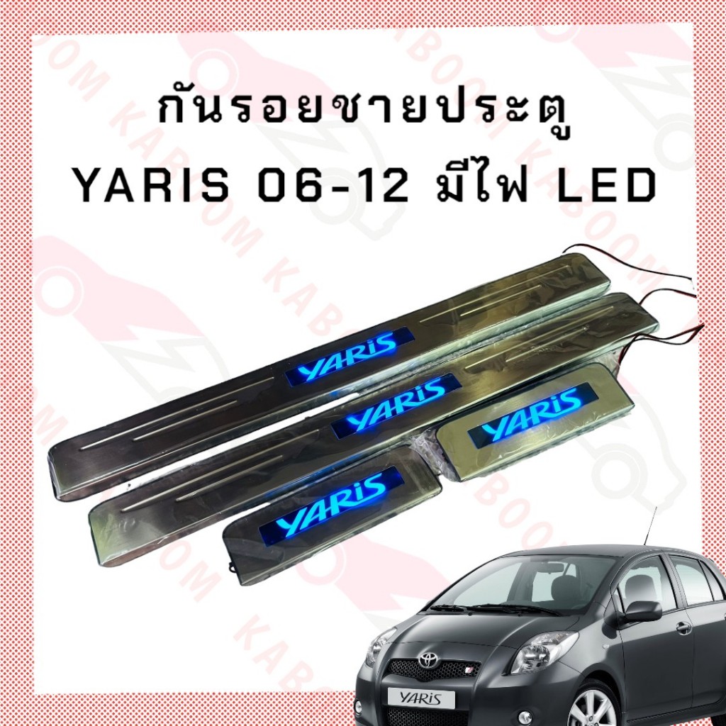 กันรอยชายประตู ขอบบันได ชายบันไดเลส สคัพเพลท YARIS LED 2006-2012 1ชุด 4 ...
