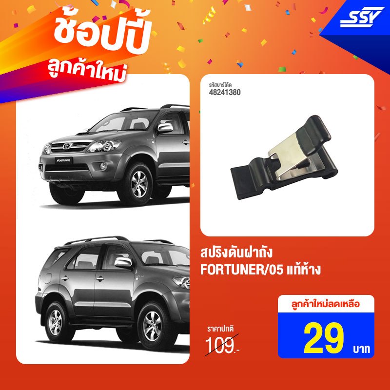 สปริงดันฝาถัง FORTUNER/05 แท้ห้าง💯 (77360-0K010) [48241380] (1ตัว ...