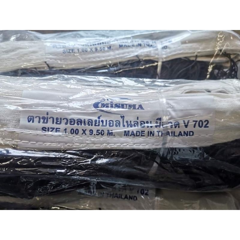 ตาข่าย วอลเลย์บอล MISUMA รุ่น 2004 และ.รุ่นV702 | Shopee Thailand