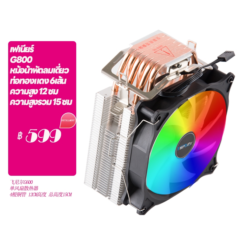 Mingsu G600 พัดลมระบายความร้อน CPU ความสูง 12 ซม. หม้อน้ำคอมพิวเตอร์พัด ...